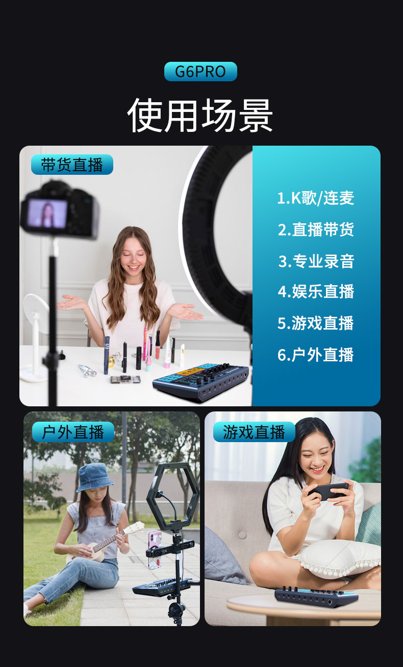G6PRO声卡 - 星唱科技 星唱官网 星唱无线麦克风 星唱声卡 星唱领夹麦