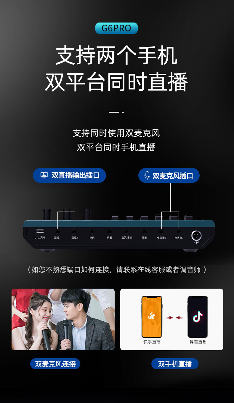 G6PRO声卡 - 星唱科技 星唱官网 星唱无线麦克风 星唱声卡 星唱领夹麦